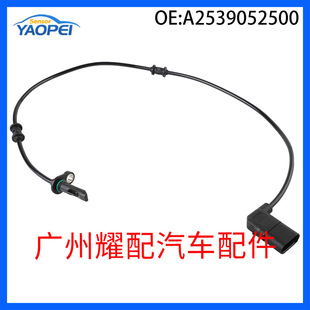 A2539052500适用于2015-2020梅赛德斯奔驰C300 ABS车轮速度传感器-阿里巴巴