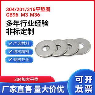 304/201/316不锈钢垫片加大加厚平垫圈GB96金属螺丝平垫片M3-M36-阿里巴巴
