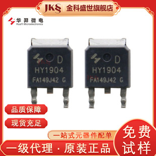 HY1904D原装场效应管40V90A TO252 N沟道HY华羿微电MOS管代理现货-阿里巴巴