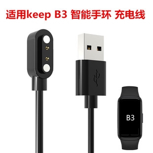 适用keep b3手环充电器keep运动手环充电线b3充电线手表配件-阿里巴巴