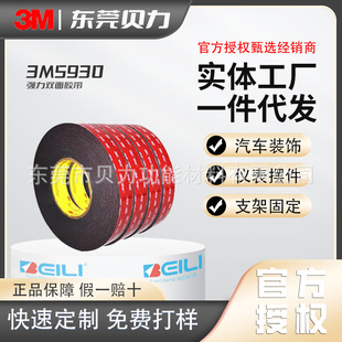 3M正品5930 强力无痕双面胶带粉末喷涂金属专用防水耐高温VHB胶带-阿里巴巴