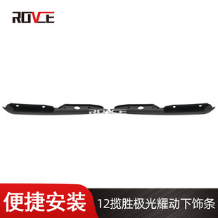 适用于2012-2015揽胜极光耀动下饰条L551 LR027865/LR027864-阿里巴巴