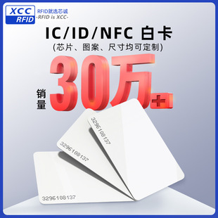 IC ID门禁卡NFC智能复旦M1白卡酒店房卡rfid感应cuid芯片卡定 制-阿里巴巴