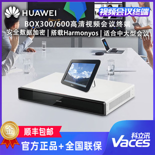 HUAWEI 华为CloudLink BOX300/600新款视频会议终端 高清视频会议-阿里巴巴