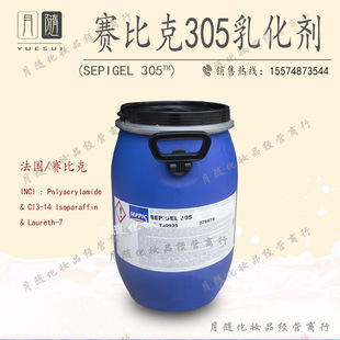 法赛比克SEPIGEL 305增稠剂 冷热简易乳化剂 聚丙烯酰胺-阿里巴巴