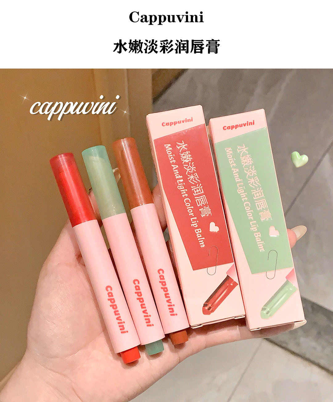 Cappuvini水嫩淡彩润唇膏镜面水光嘟嘟唇滋润不粘杯持妆显嫩口红-阿里巴巴
