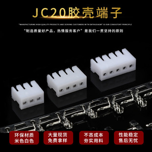 JC20 2.0-4Y胶壳 端子连接器孔座批发 盛立通 接线端子JC20-T压接-阿里巴巴