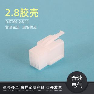 DJ7091-2.8-11 胶壳塑料接插件 7091-2.8-21 汽车连接器 现货供应-阿里巴巴
