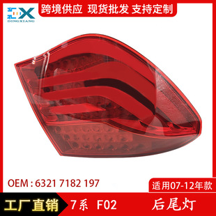 适用于07-12年宝马7系F02 F01后尾灯老款 LED后尾弯灯63217182197-阿里巴巴