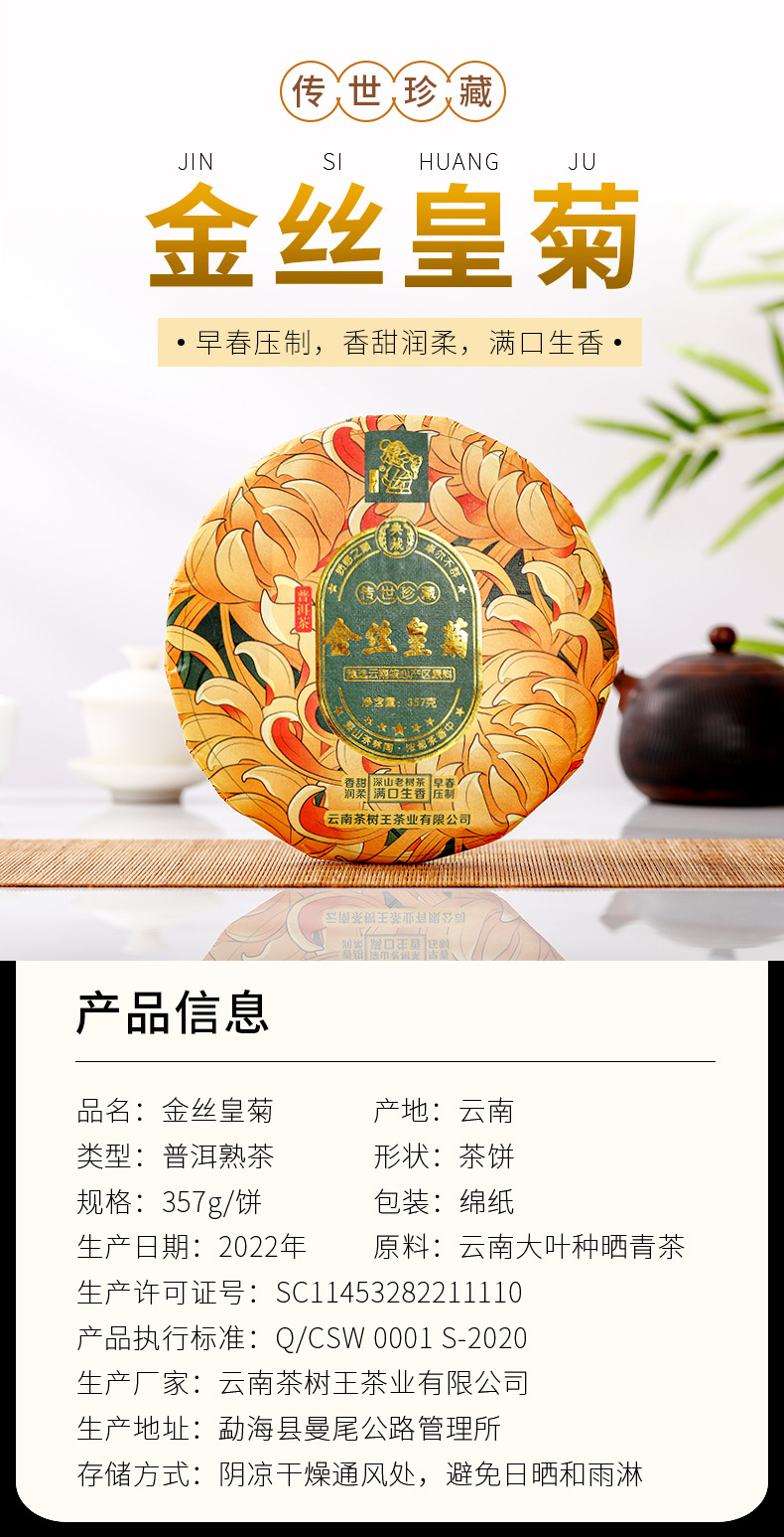 云南茶树王茶厂普洱茶 普洱茶饼 熟普菊花普洱357g茶叶 普洱茶-阿里巴巴