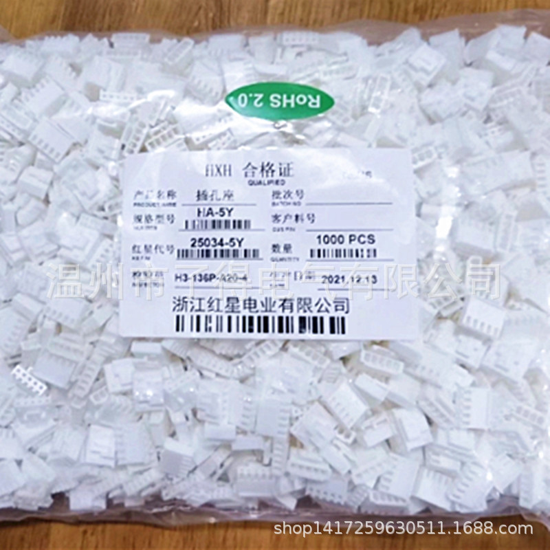 红星接插件 HX25034-2Y 3Y 4Y 5Y 6Y HA2.5胶壳-阿里巴巴