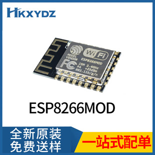 ESP8266MOD 串口 ESPWIFI模块 HT-A 原装芯片IC集成电路(IC)集成-阿里巴巴