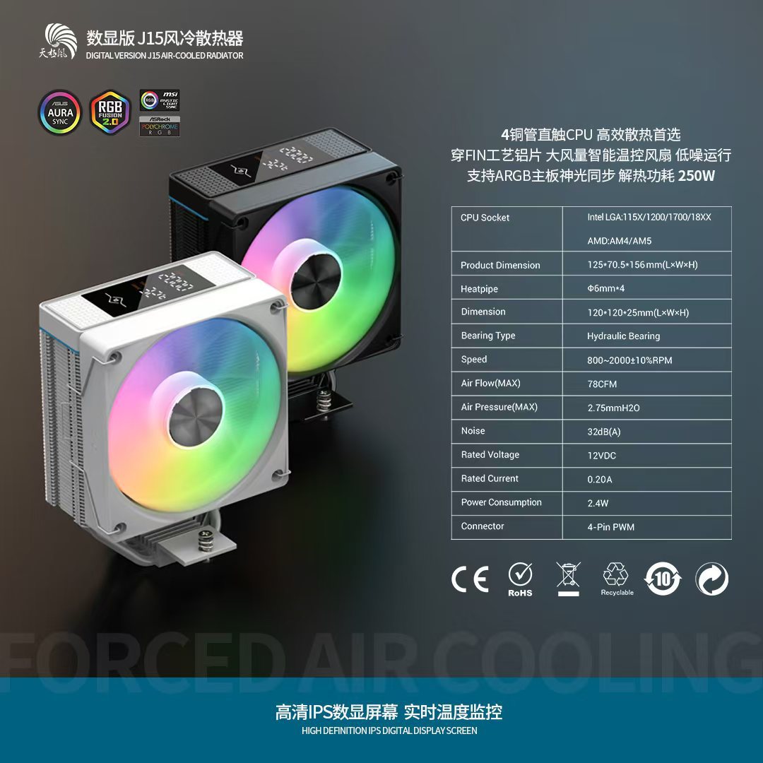 天极风J15 ARGB智能顶盖数显版CPU散热器4热管支持115X 18XX AMD-阿里巴巴