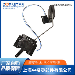 厂家直发 油位传感器 A2045400917配件 全新量大从优-阿里巴巴