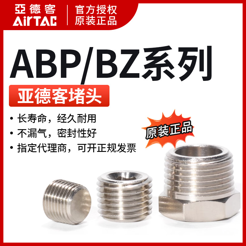 AirTAC亚德客外六角堵头BZ01-S BZ02-S BZ03-S BZ04-S-阿里巴巴