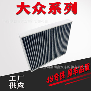 适配新款捷达桑塔纳POLO波罗斯柯达昕锐活性炭空调滤芯6RD820367-阿里巴巴
