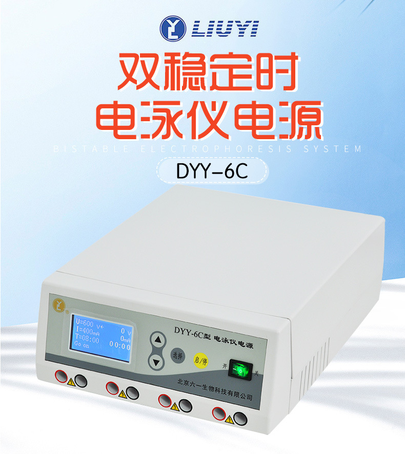 北京六一琼脂糖电泳仪DYY-6C/DYCP-31DN实验室蛋白水平垂直电泳槽-阿里巴巴