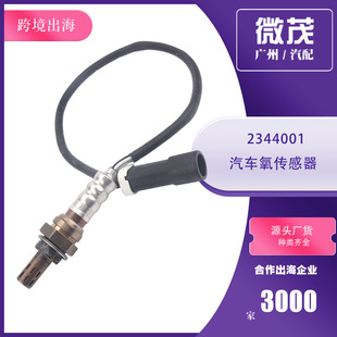 2344001汽车氧传感器5C5Z9F472AA适用于福特SG1813广州汽配亚马逊-阿里巴巴