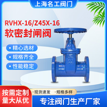 厂家直销RRHX-16/Z41X-16软密封明杆闸阀 球墨铸铁法兰软密封闸阀-阿里巴巴