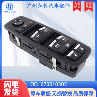 670010305适用于玛莎拉蒂玻璃升降器开关 电动车窗总控开关按钮-阿里巴巴