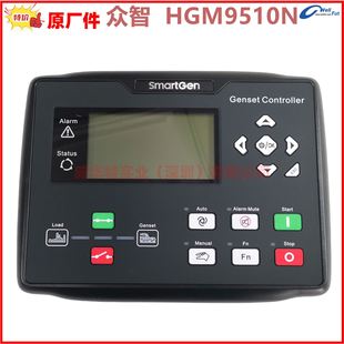 HGM9510众智原装正品SmartGen郑州 发电机组自动化控制屏HGM9510N-阿里巴巴