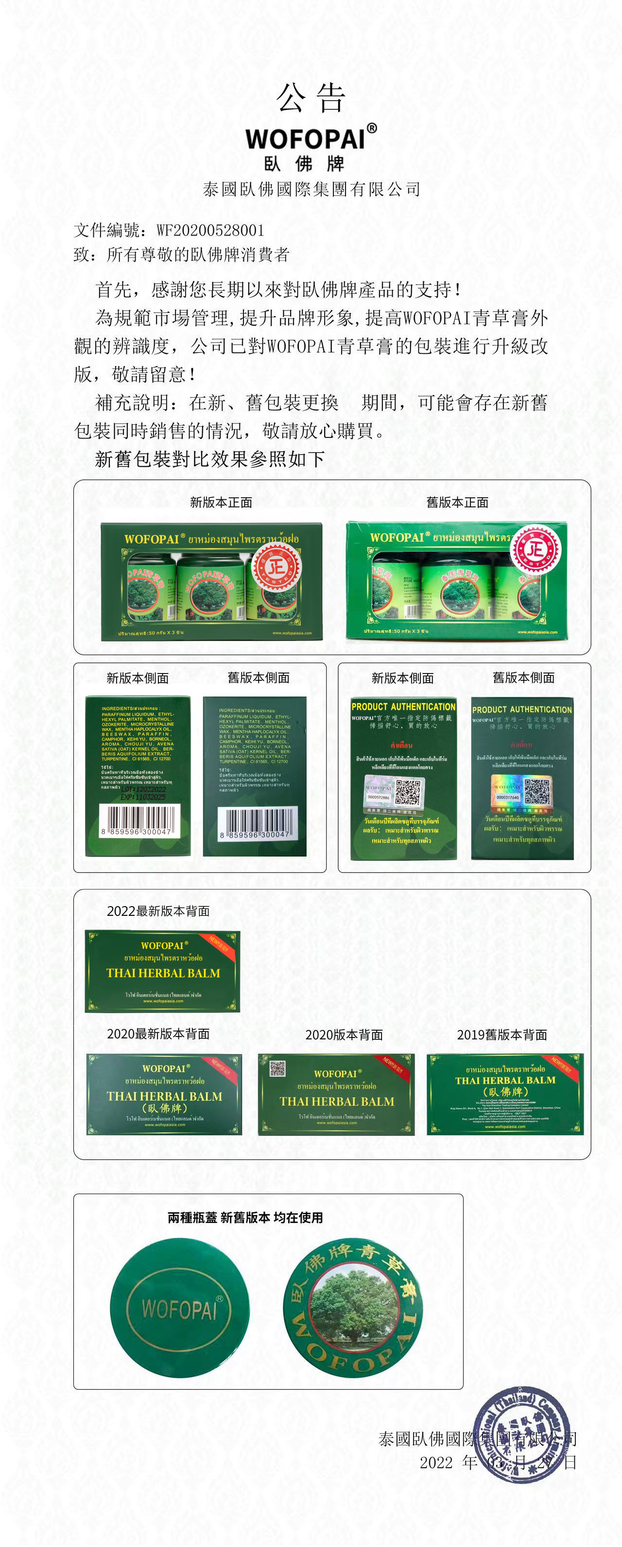 有中文标 WOFOPAI泰国青草膏 止痒膏防晕车卧佛青草膏正品批发-阿里巴巴