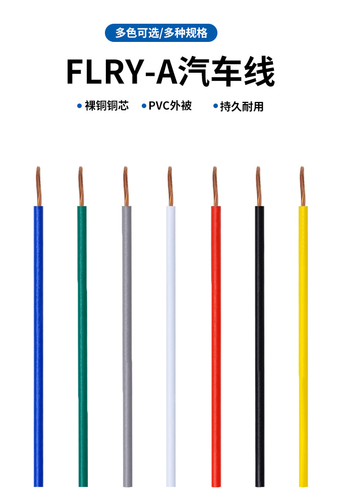 德标汽车线FLRY-A 0.35 0.5 0.75 1.0 1.5平方 多股纯铜芯PVC电线-阿里巴巴