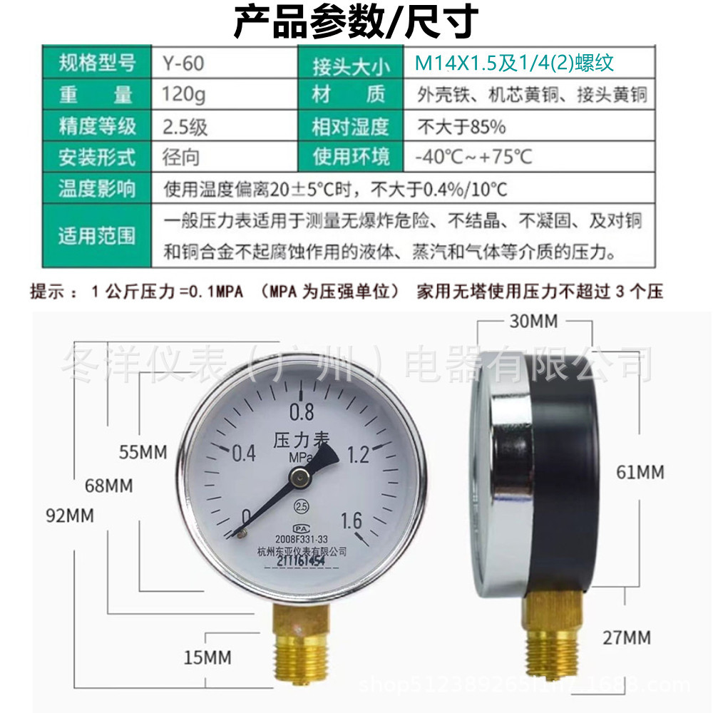 杭州东亚仪表Y-60径向压力表0-1MPA压力表1.6MPA2.5MPA4MPA60MPA-阿里巴巴