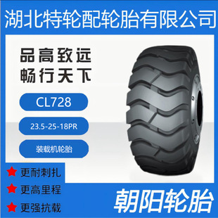 朝阳品牌轮胎 花纹CL728 23.5-25-18PR 全钢 装载机轮胎-阿里巴巴