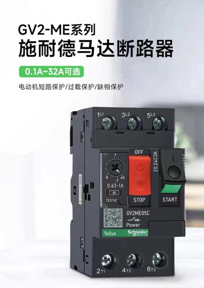 进口施耐德GV2ME08/10/16/20/22/32电机保护开关马达保护断路器-阿里巴巴