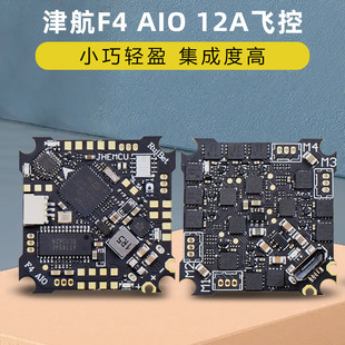 JHEMCU津航Ruibet F4 AIO 1S 2S 12A飞控无刷电调F411FPV穿越机-阿里巴巴