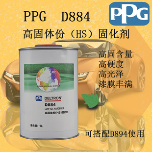 PPG原装正品D884/D8208/D897高固体份附着力强汽车漆清漆固化剂-阿里巴巴