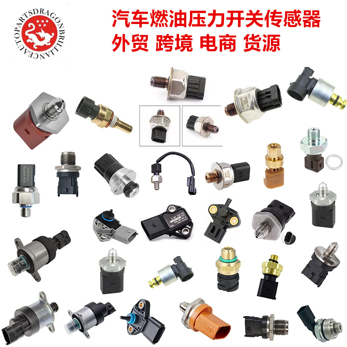 广州龙曜汽配供应型号齐全汽车配件压力传感器1850353 1850353C1-阿里巴巴