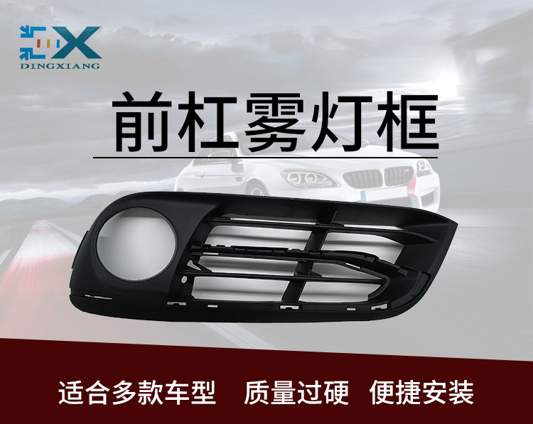 适用宝马5系F18前杠雾灯框高配 前保险杠开放雾灯格栅51117331731-阿里巴巴
