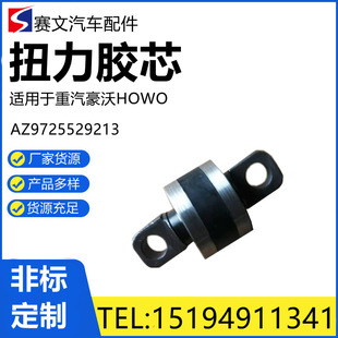 AZ9725529213适用于重汽豪沃HOWO V型推力杆胶芯 球面销总成-阿里巴巴