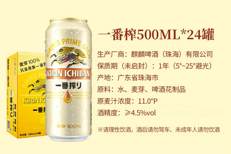 麒麟（Kirin）一番榨啤酒24*500ml日式啤酒经典拉格黄啤酒-阿里巴巴