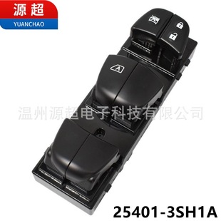 适用Nissan日产Sentra玻璃升降器总开关电动车窗按键25401-3SH1A-阿里巴巴