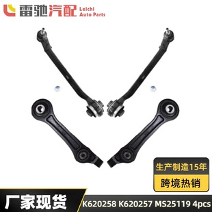 MS25119 K620258 K620257 汽车控制臂 适用道奇 克莱斯勒 4pcs-阿里巴巴