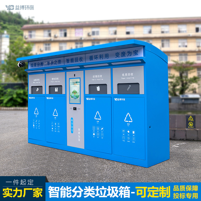 Intelligent sorting garbage bin induction door opening automatic ...