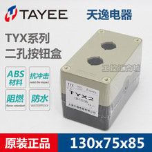 tyx2按钮盒-tyx2按钮盒批发、促销价格、产地货源 - 阿里巴巴