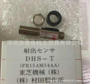 日本东芝传感器DHS-T FR15AM34AA议价-阿里巴巴