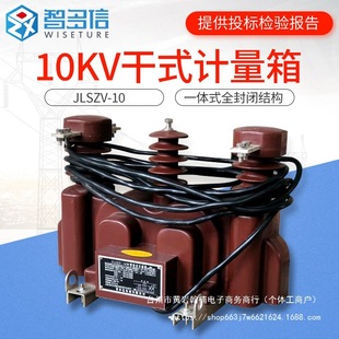 10kv高压干式计量箱JLSZV-10户外油式计量箱组合式互感器二三元件-阿里巴巴