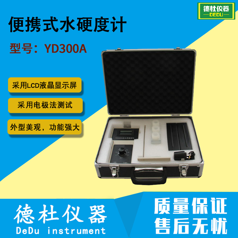 yd300型便携式水质硬度仪-yd300型便携式水质硬度仪批发、促销价格、产地货源 - 阿里巴巴