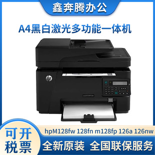 惠普hpM128fw 128fn m128fp 126a 126nwA4黑白激光复印扫描打印机-阿里巴巴