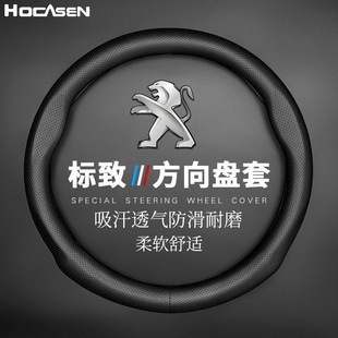 适用于标致4008新308 308S标志408 2008508L30085008真皮方向盘套-阿里巴巴