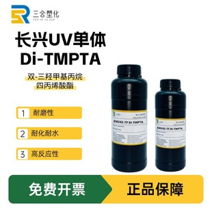 现货 Di-TMPTA长兴UV单体双三羟甲基丙烷四丙烯酸酯EM242-阿里巴巴