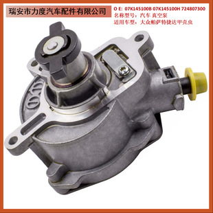 适用大众帕萨特捷达甲壳真空泵07K145100B 07K145100H 724807300-阿里巴巴
