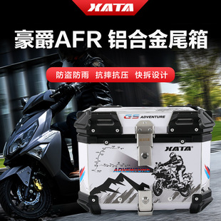 适用豪爵USR VX虎鲨 AFR125摩托车铝合金后尾箱踏板电动车后备箱-阿里巴巴