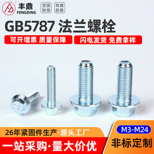 厂家现货 8.8级镀蓝白GB5787全螺纹法兰螺栓六角不带齿螺丝 M3-M2-阿里巴巴
