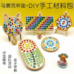 DIY马赛克杯垫创意手工制作材料包幼儿园儿童暖场亲子互动diy礼物-阿里巴巴